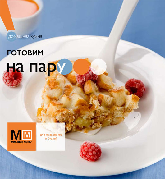 Миллион Меню рекомендует / Каталог книг Миллион Меню